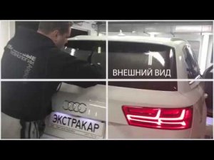 Тонировка Q7 . Детейлинг центр. Как тонируется авто.