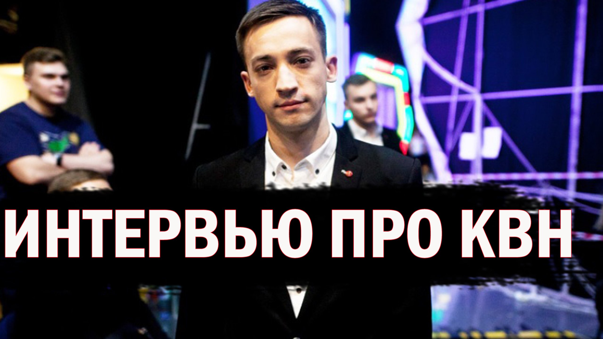 Павел Малахов. Чемпион КВН 2022 "Доктор Хаусс"
