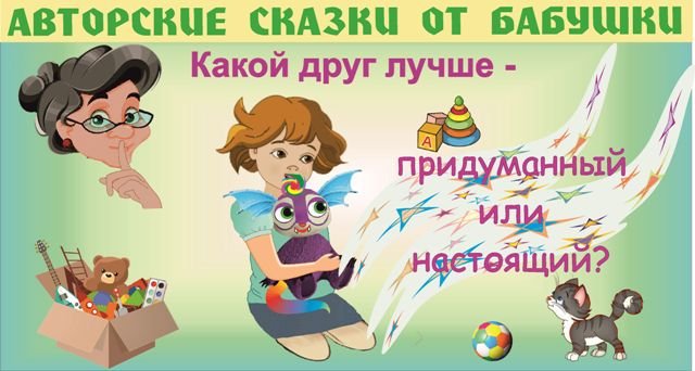 Сказка про Верочкину тайну