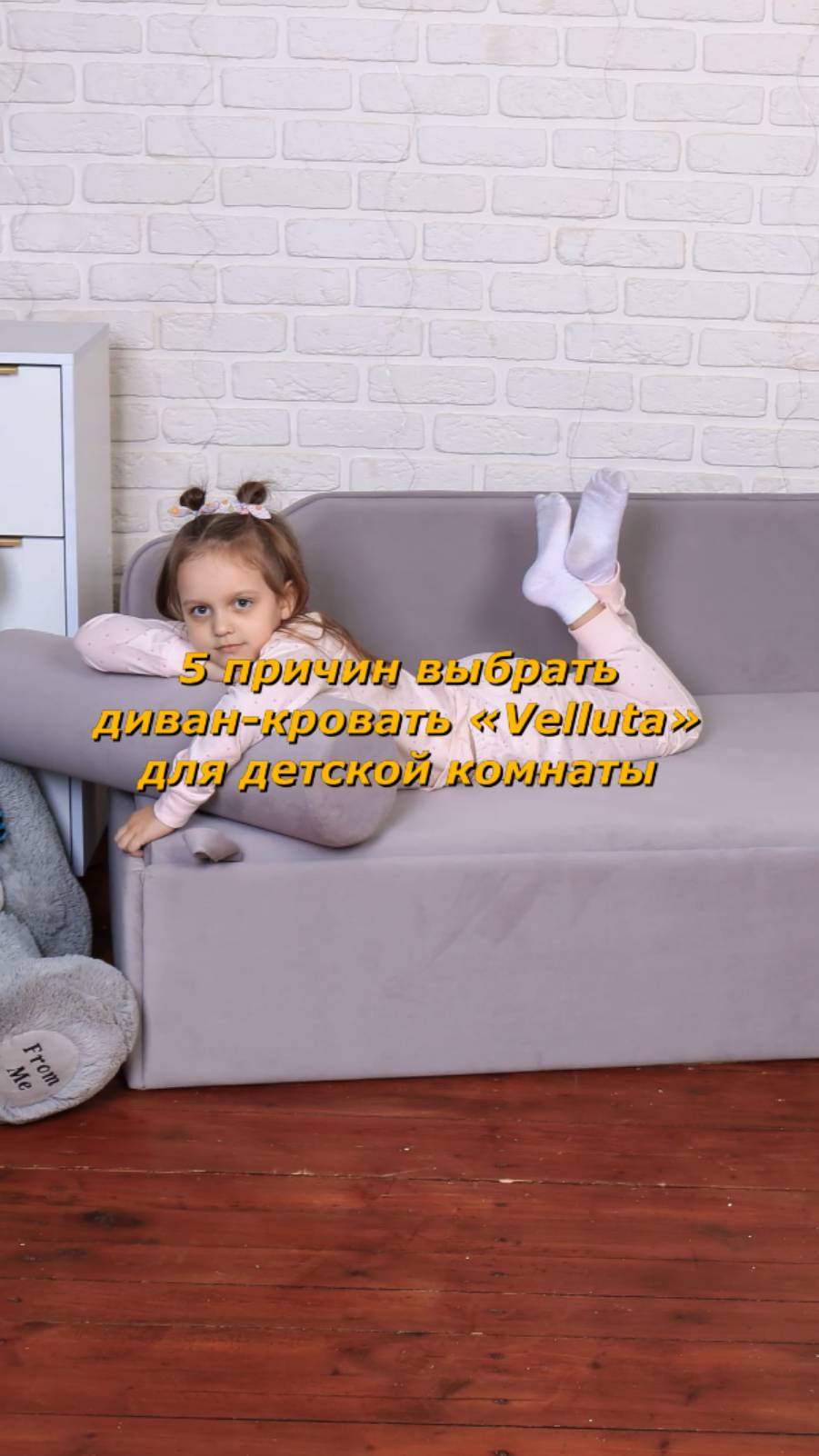 5 причин выбрать диван-кровать «Velluta» для детской