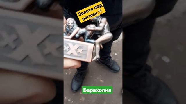 #барахолка #золотоподногами #антиквариат #дайвинг #металлоискатель