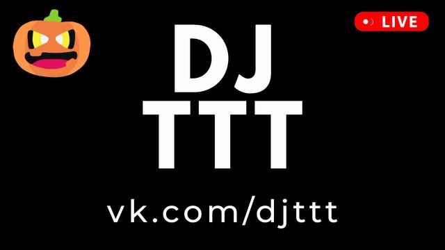 DJ TTT - новая музыка на Хэллоуин 2023