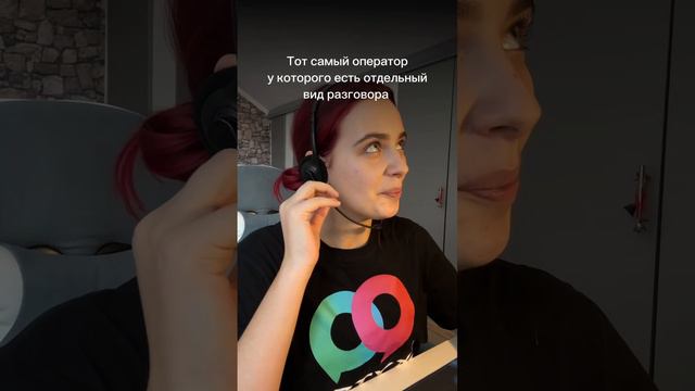 Тот самый оператор 😅