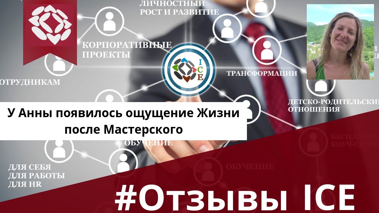 У Анны появилось ощущение Жизни после Мастерского