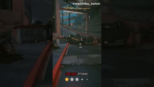 Веселый баг #twitch #баг #cyberpunk2077 #приколы #юмор