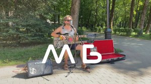 Миша Бортновский - Мельница