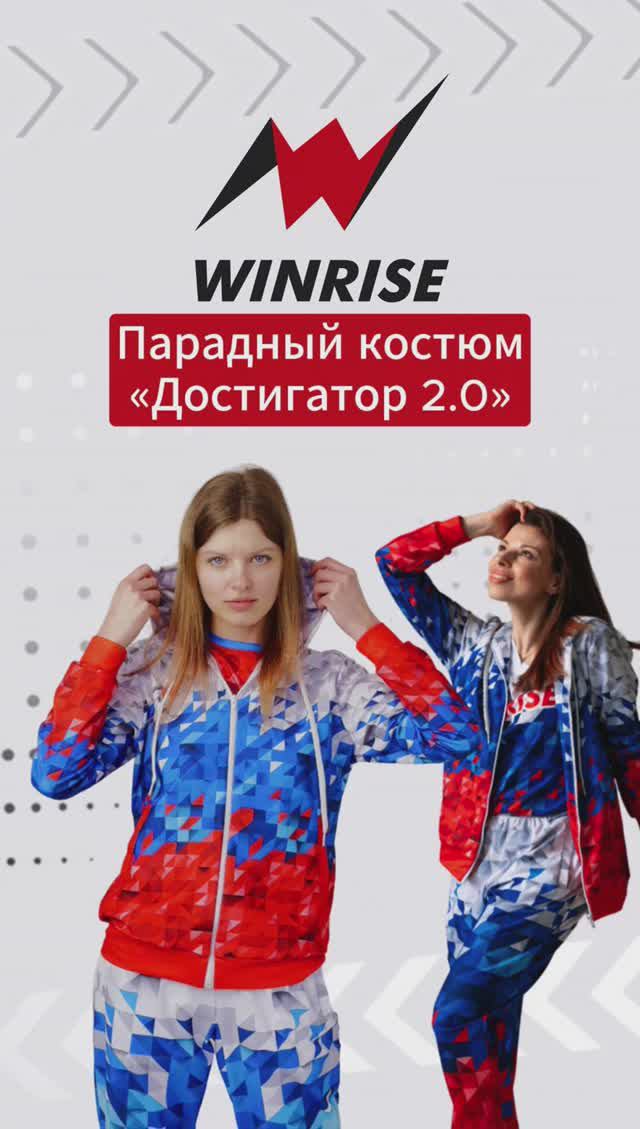 Дизайнерский парадный женский костюм «Достигатор 2.0» на заказ. WinRise
