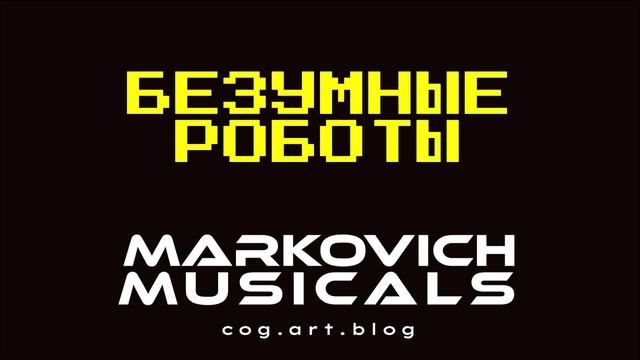 Сказки спектакли фильмы книги комиксы про роботов фантастика 2023 выставка роботов Новосибирск