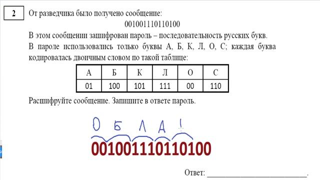02.Задание 2_ОГЭ информатика 2020.mp4