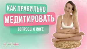 Как правильно медитировать: Основы и техники медитации