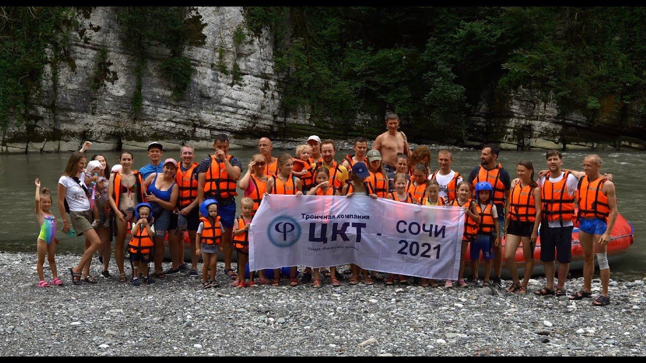 Поездка команды ЦКТ в Сочи