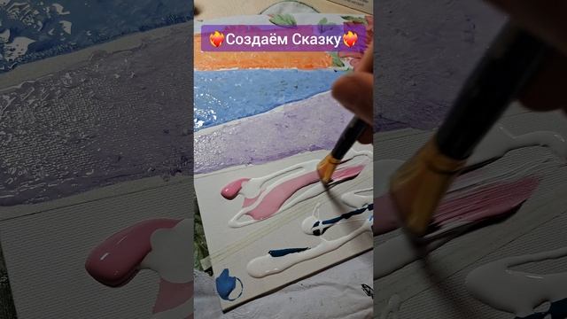 ❤️?Создаём Сказку❤️?
#творчество #картины
#greku_anzhela #angel_bream_ag #художница #создаём_ска