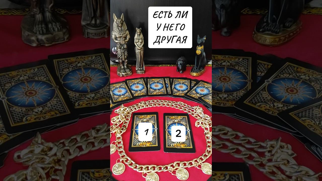 ВЕРЕН ЛИ ОН ТЕБЕ