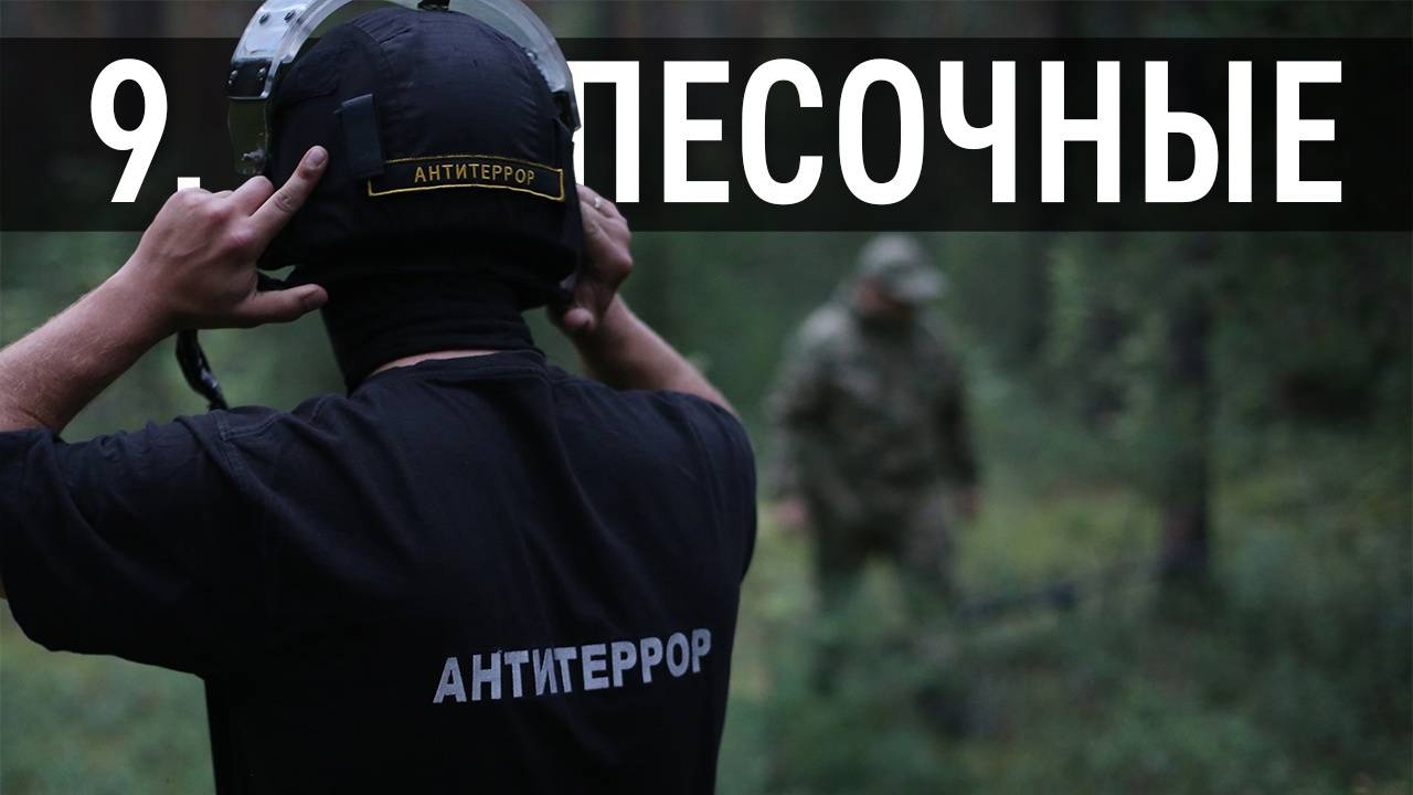 Песочные разговоры - 9