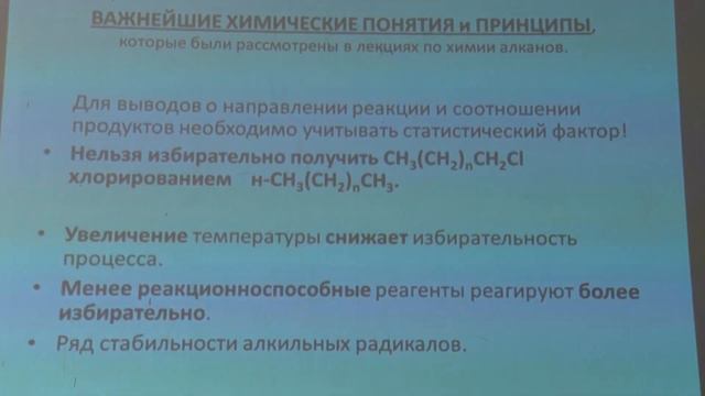 Лукашев Н. В. - Органическая химия. Часть 1 - Алкены