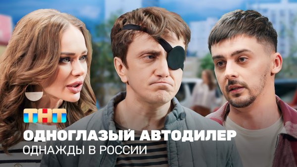 ТНТ прямой эфир смотреть онлайн бесплатно на Rutube.