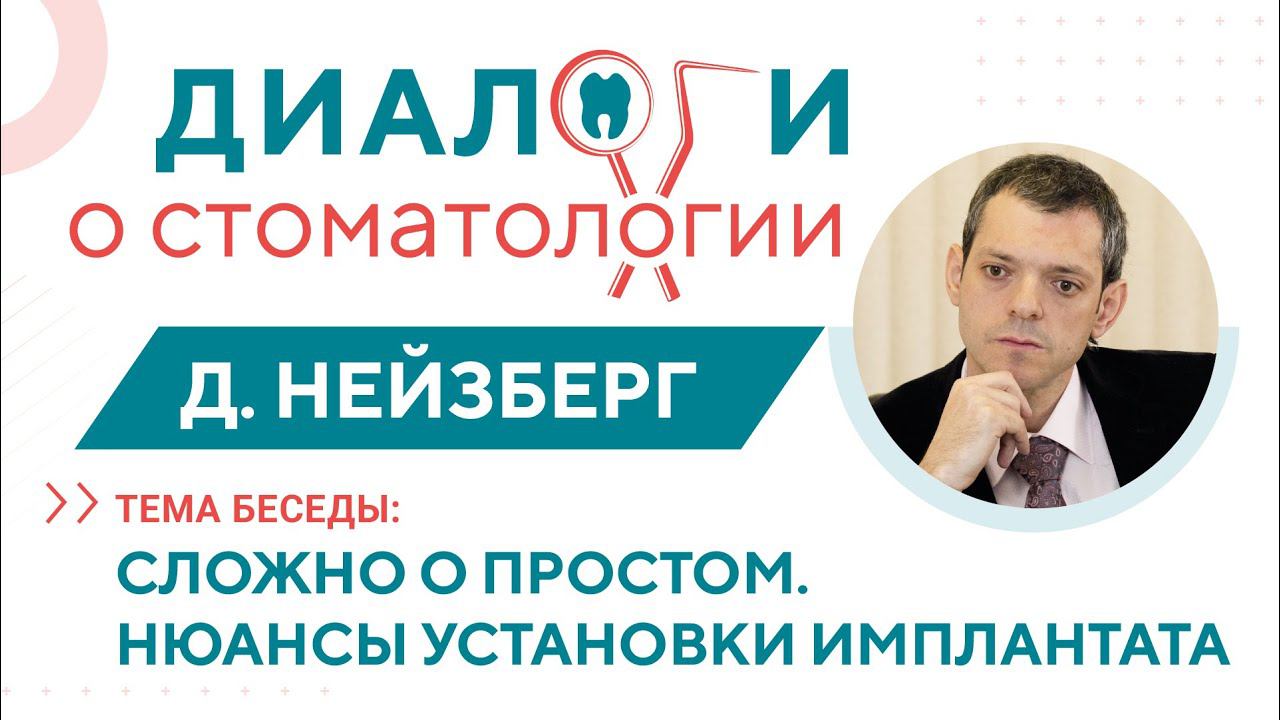 Нюансы установки имплантата. СЕЗОН 2. 2023г.