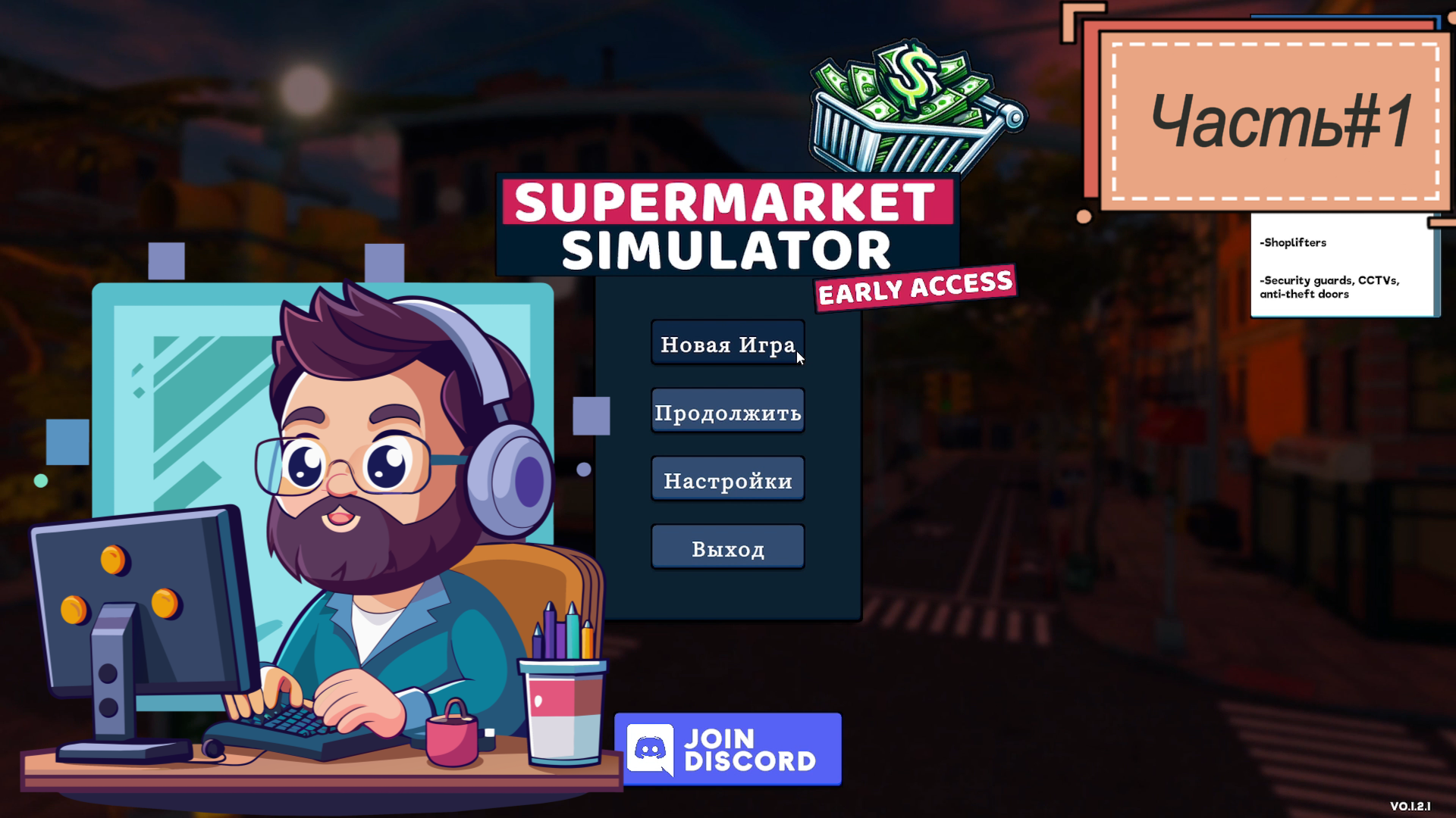 Supermarket Simulator|Знакомство с игрой| Часть #1