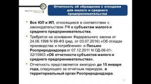 Документы по экологии (урок 1)
