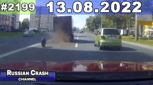 ДТП. Подборка на видеорегистратор за 13.08.2022 Август 2022