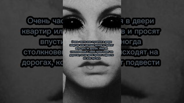 Дети с чёрными глазами