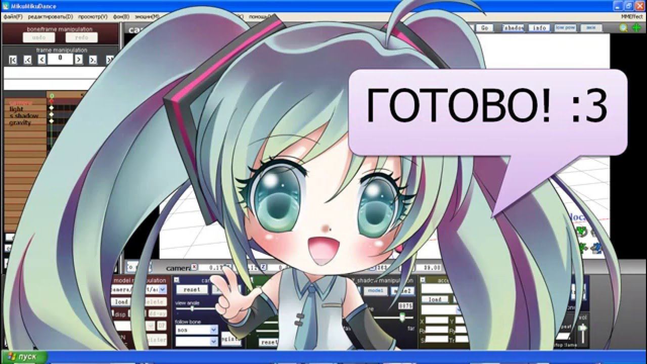 1. Обучение по программе MMD (MkuMikuDance)