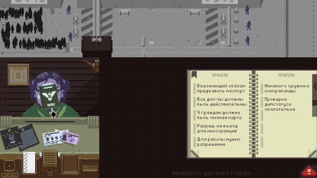 EZIC ► Papers, Please #3