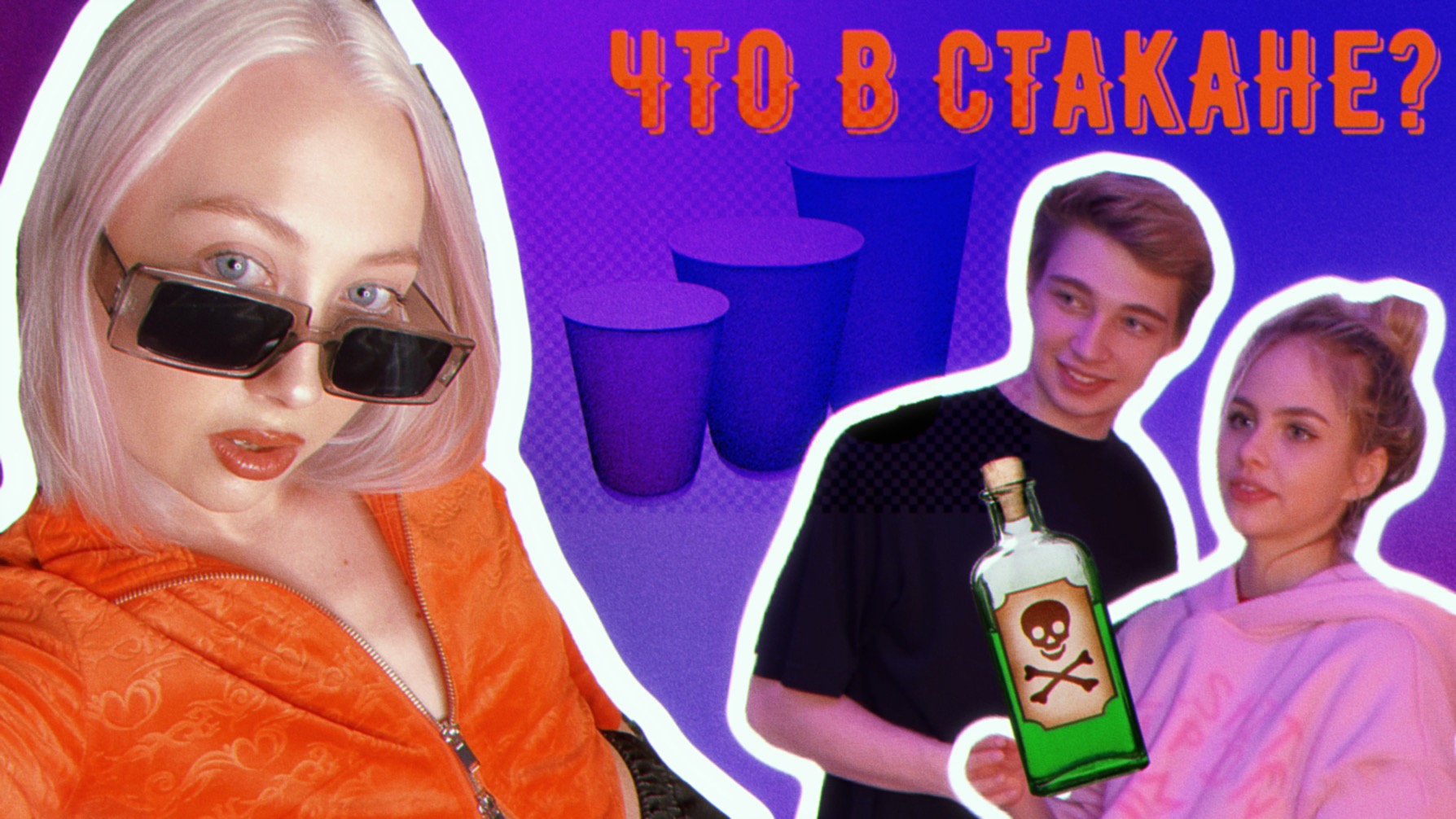 ДРУЗЬЯ ПОДМЕШАЛИ МНЕ В НАПИТОК…