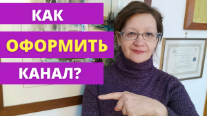 Как оформить канал YouTube в 2022 году. Пошаговая инструкция для начинающих ютуберов.