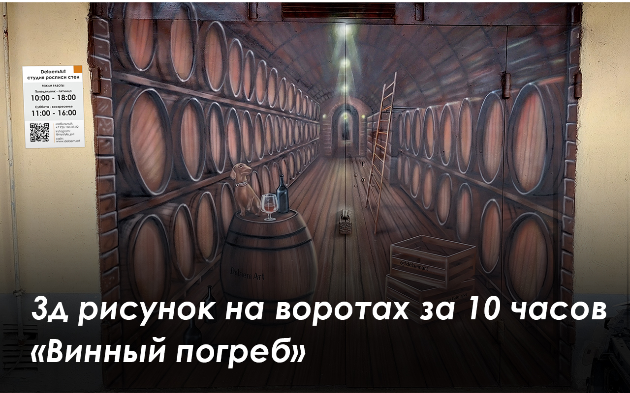 3д рисунок на воротах. Роспись гаража за 10 часов.