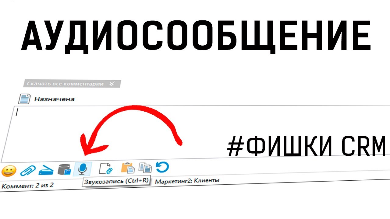Голосовые сообщения в CRM «Простой бизнес»? Фишки CRM