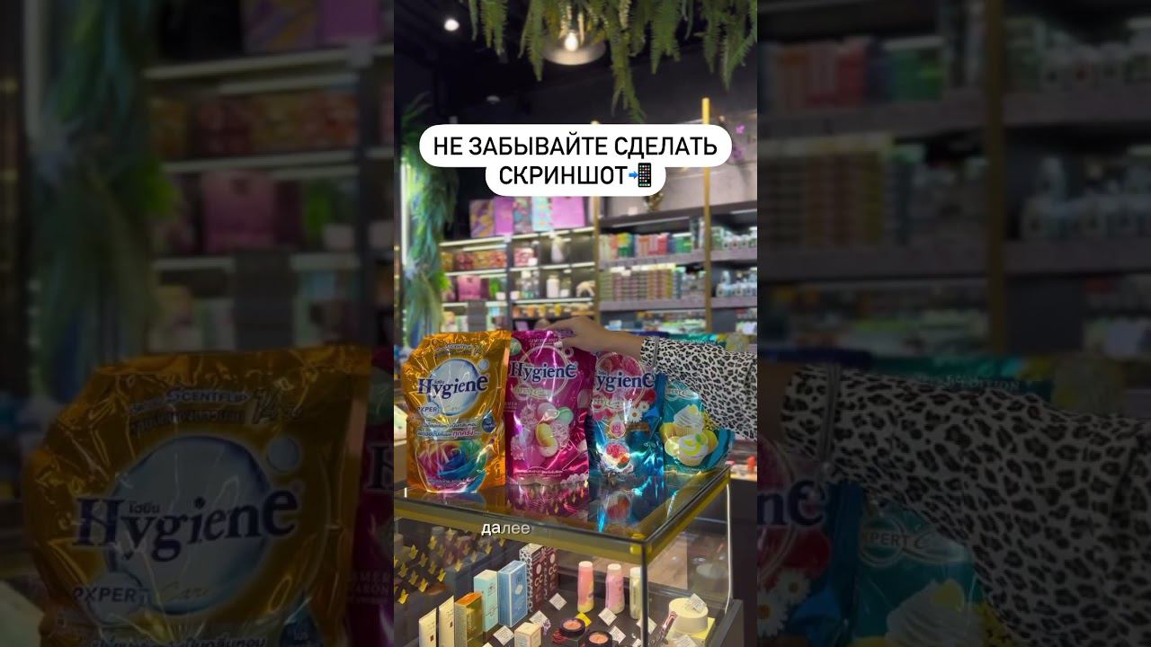 КОНДИЦИОНЕР ДЛЯ БЕЛЬЯ ПАРФЮМИРОВАННЫЙ  HYGIENE⭐️