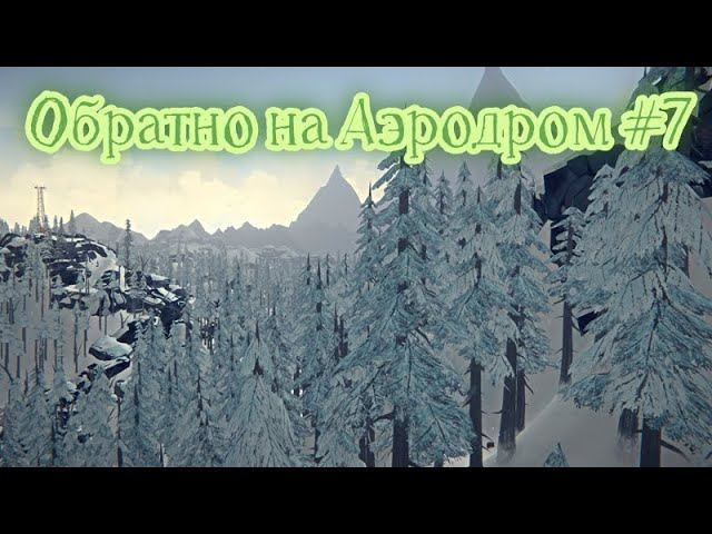 The Long Dark. К бункера на Аэродроме #7