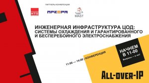 Инженерная инфраструктура ЦОД: системы охлаждения и электроснабжения
