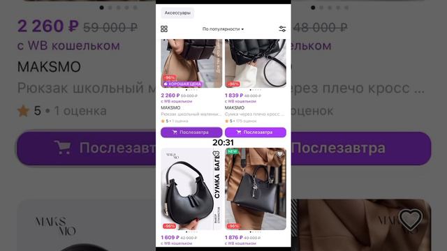 Лучший бренд сумок на WB - MaksMo