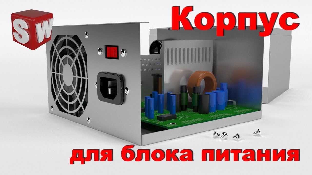 Корпус блок питания листовой металл.mp4