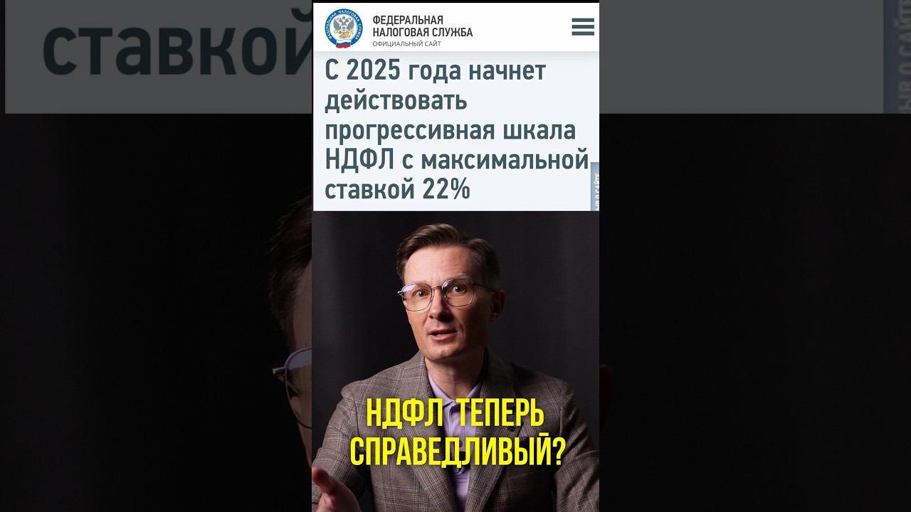 Справедлива ли новая прогрессивная шкала НДФЛ?