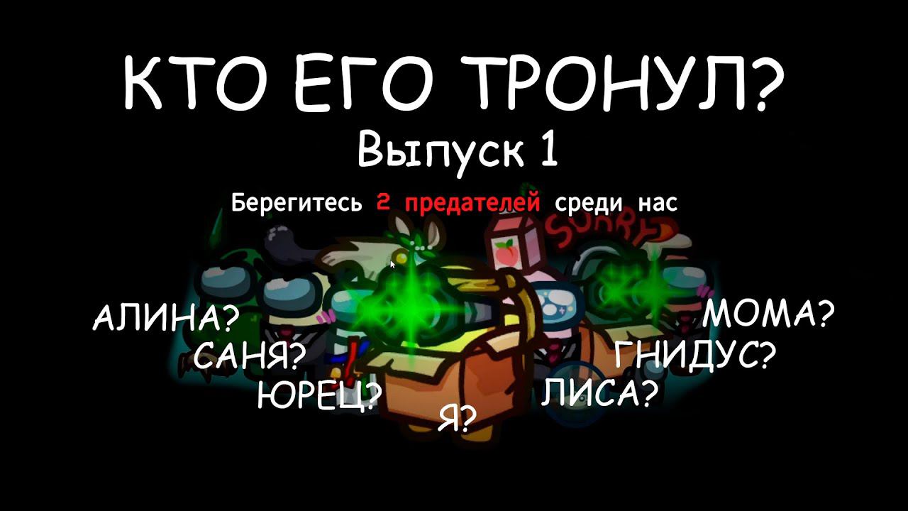 НАРЕЗКА ПО АМОНГ АС