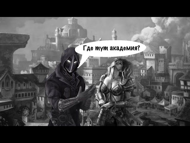 Сюжет Neverwinter nights: Эпилог. Геройская академия