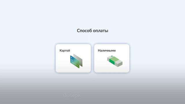 Как пополнить баланс через терминал