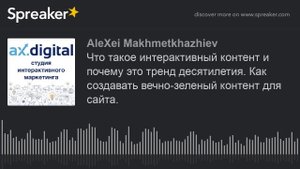 Что такое интерактивный контент и почему это тренд десятилетия. Как создавать вечно-зеленый контент