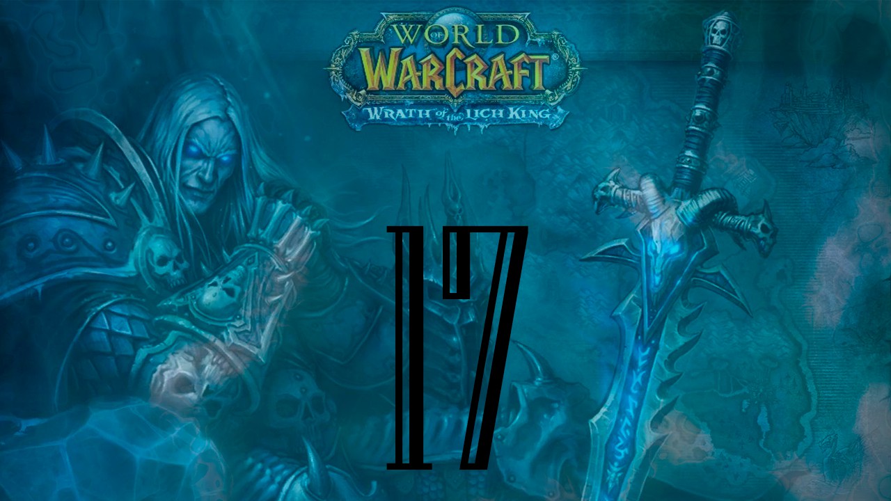 [17] World Of Warcraft: Wrath Of The Lich King [без комментариев]