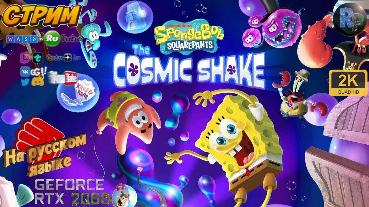 SpongeBob SquarePants The Cosmic Shake #3 ♦ Прохождение на русском ♦ #RitorPlay