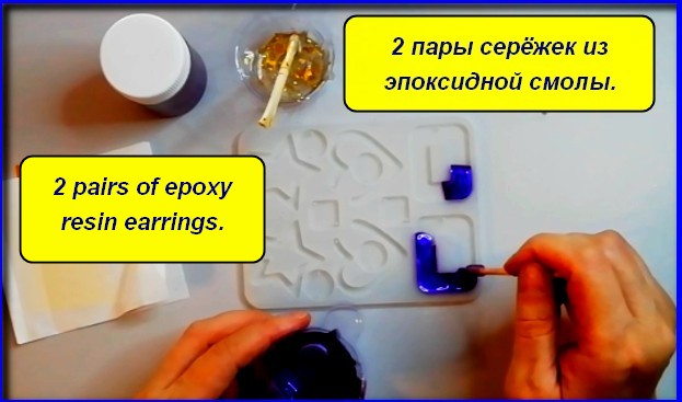 2 пары серёжек из эпоксидной смолы.  2 pairs of epoxy resin earrings.