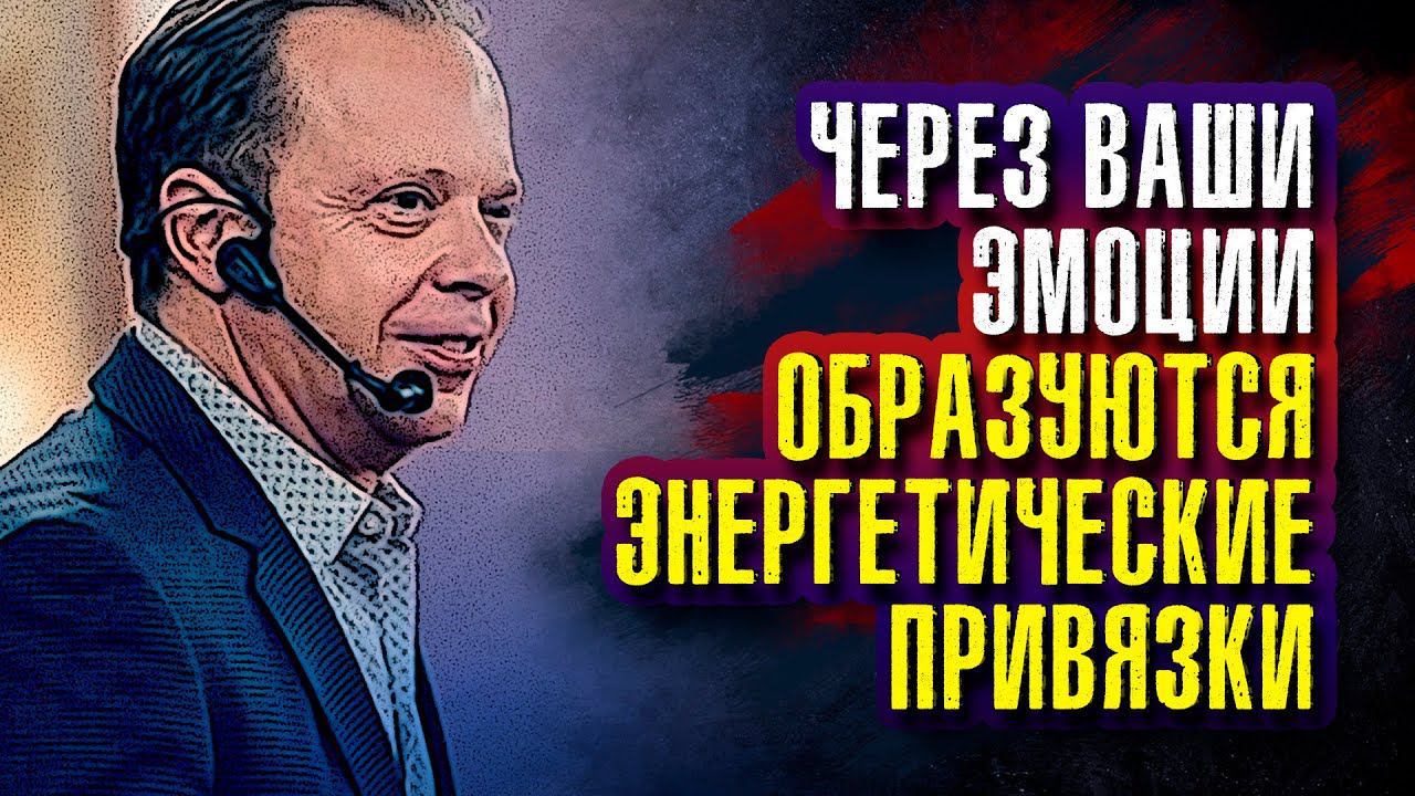 Джо Диспенза. Зависимость от гормонов стресса и эмоций.