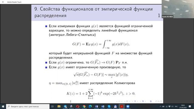 Тема 02. Параграф 07. Свойства функционалов от эмпирической функции распределения.