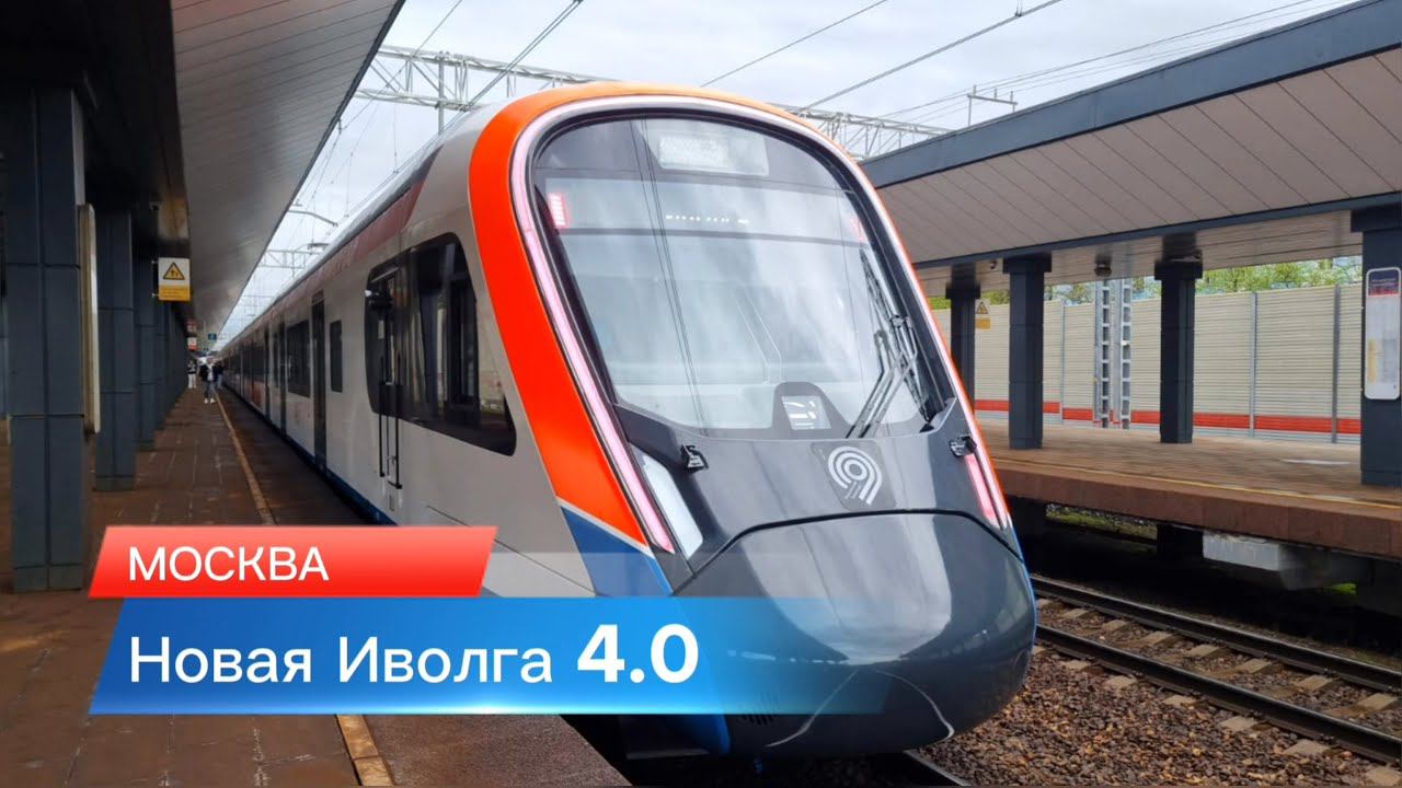 "Иволга 4.0" Электричка Нового поколения