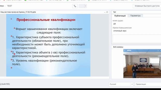 Обсуждение профессионального стандарта "Специалист архива"