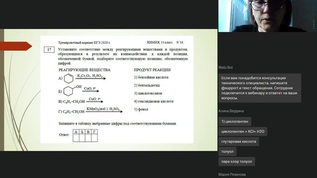 Химия ЕГЭ Борисова 28.04.2020.mp4