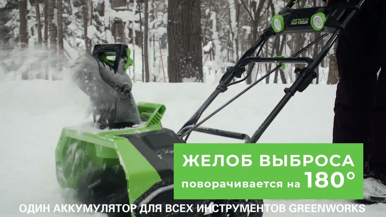 Рекламный ролик Снегоуборщик Greenworks 40V (15 сек) 2021